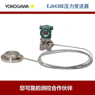 川仪EJA430ICQE压力变送器，压力变送体器420mA-测,量液体、气、