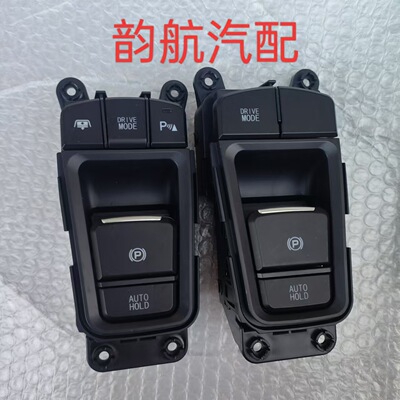93300-C1610 93300-C6620适用于索纳塔电子手驻车制动驾驶开关