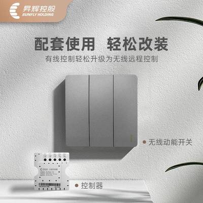 辉控股无线开关面板智能免布线遥控昇809200v自家薄用发电S系列