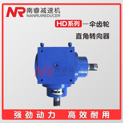 HD转向箱 HDAF09 11 14 17 21螺旋锥齿换向器 直角伞齿轮减速机
