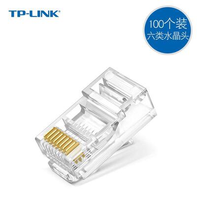 接TP-LINKTL-EH601头-100六类网络水晶8芯镀金532千兆网线头一体