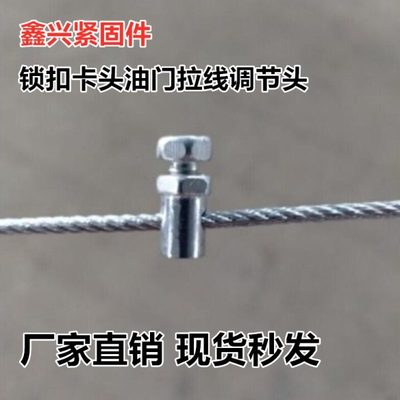 【10个装】固定锁扣钢丝绳锁扣夹头卡头油门拉线调节头刹车线卡头