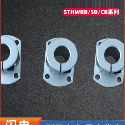导向轴支座光轴固定座STHWRB STHWSB STHWCB12/16/20/25/30/35/40