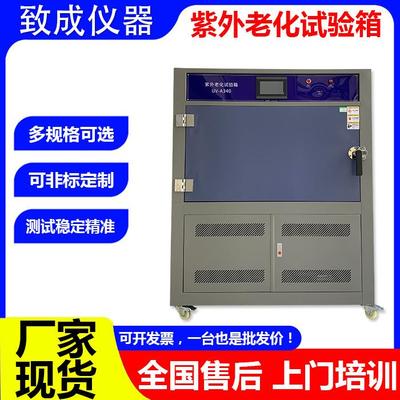 紫外线耐气候测试UVA紫外老化试验箱UV-A340紫外线老化测试