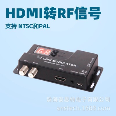 HDMI转RF适配器 HDTM2076 RF Modulator