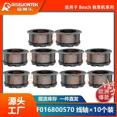 10个装适用UniversalGrassCut18-26打草头F016800570线轴割草绳