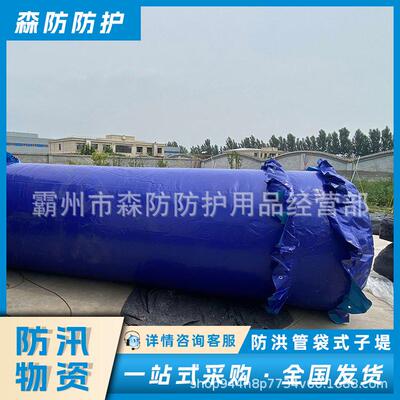 防汛管袋式子堤防洪管袋式子堤PP管袋式子堤防洪挡水坝