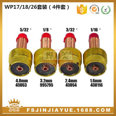 WP17/18/26大组合45V11645V6499579545V63连接体导流件4件套