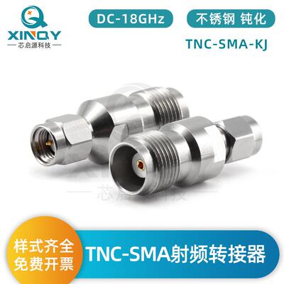 XINQYTNC母头转SMA公头同轴转接器SMA转TNC18G不锈钢适配器