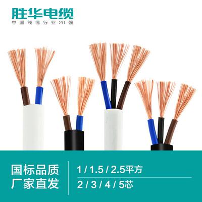 胜华软护5套线ZR-RVV/234芯*平1/1./2.5XBJ/4方铜电源线信号线