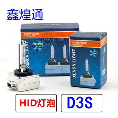 工厂现货D3S无汞汽车HID灯泡12V35W55W6000K8000K10000KD3S