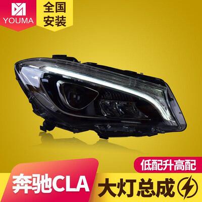 专用于奔驰CLA大灯总成低配改装高配LED日行灯LED转向灯LED大灯