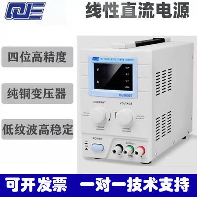 QJE求精QJ3005T/QJ5003T线性直流稳压电源可调30V5A50V3A恒流源