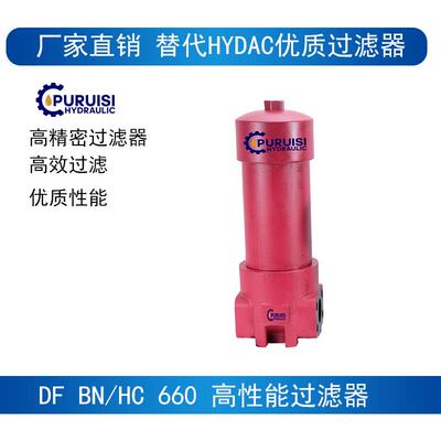 DFBN/HC660T03替代hydac贺德克高压管路液压油过滤器滤油器