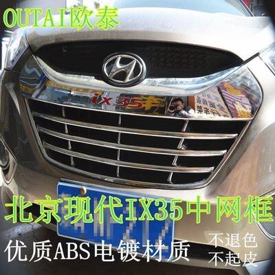 适用于10-11款现代IX35中网框中网饰条老IX35下中网亮条改装