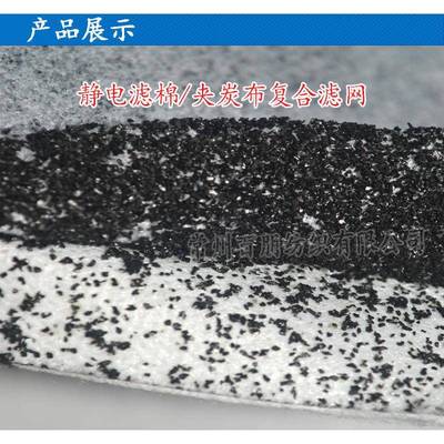 直销空气净化器滤网静电驻极过滤棉复合无纺夹碳布滤网制订