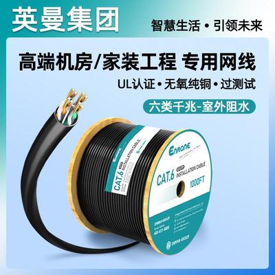 英曼千兆网线非屏蔽室外防水防晒工程网线CAT6类八芯双绞线整箱