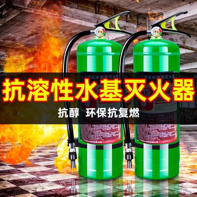 MPZ/AR抗溶性水基型AFFF化学品抗醇6L25L泡沫推车水基灭火器