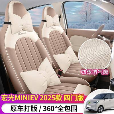 25款五菱宏光min汽车套四门新款代四马628卡龙麻布专i车专座用座