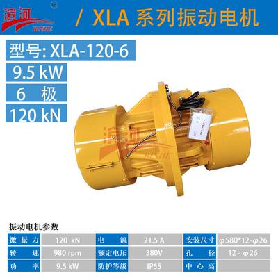 供应新乡侧板电机价格，XLA-120-6法兰式电机激振器