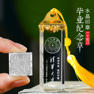欧肯森毕业礼物水晶印章纪念品定制高中大学同学聚会实用礼品刻字