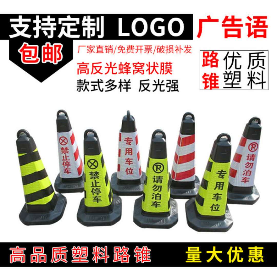 塑料路锥警示反光锥方锥可定制路锥锥形帽雪糕筒锥桶禁止停车泊车