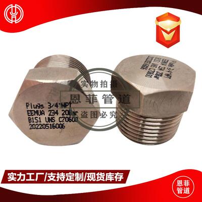 铜镍合金六角堵头外丝堵C70600C71500B10Cu90Ni10白铜锻造