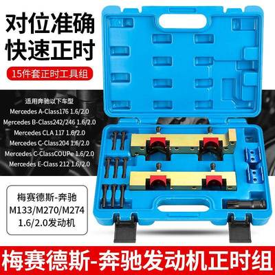 奔驰270奔驰274发动机凸轮轴正时工具M270M274M260M264时规专用