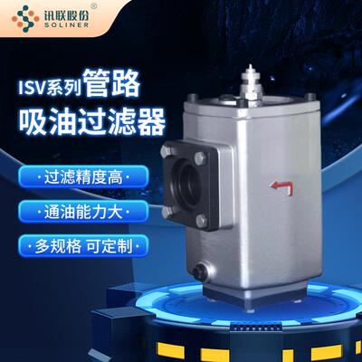 供应ISV系列管路吸油过滤器管路过滤器吸油管路过滤器