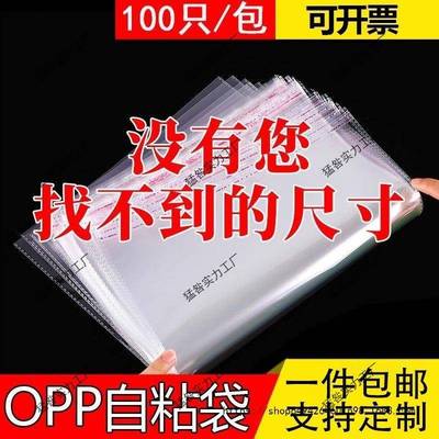 装OPP不干胶自粘袋0x40透明3袋衣服自黏袋子服衬衣包装塑料自VCO