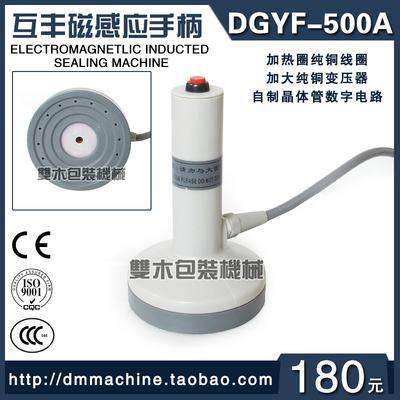 互丰DGYF-500A手持电磁感应封口机铝箔垫片感应膜热封盖机感应头