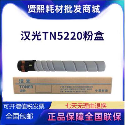 汉光TN5220原装碳粉盒墨粉盒适用BMFC5220BMFC5260复合机