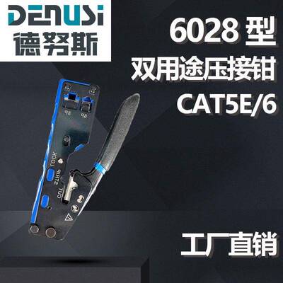 新款专业超五类六类8P6P双用便携带剥线剪线功能垂直压接式网线钳