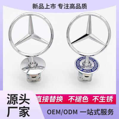 适用于奔驰立标引擎盖车标C180C200E300LE260LS350原厂改标志