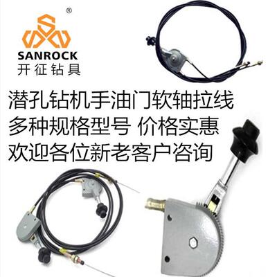 潜孔钻机手油门拉线总成工程机械油门控制拉索线钻机配件油门拉线