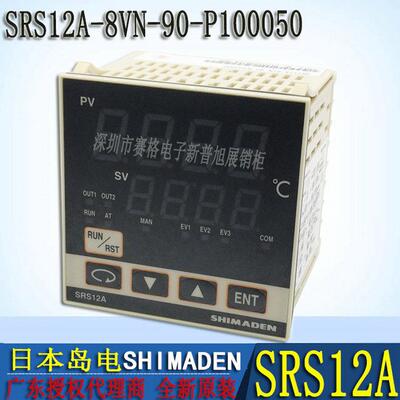 SRS12A-8VN-90-P100050岛电温控器SHIMADEN温控表温控仪程序通讯