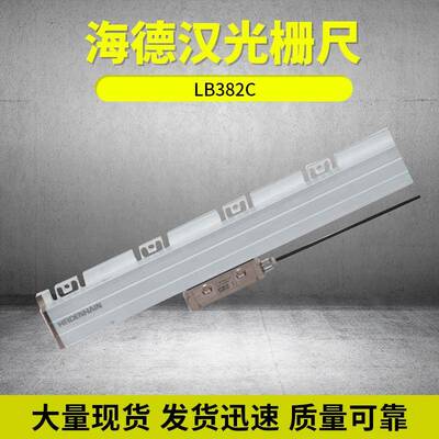 德国海德汉读数头尺LB382C光栅尺配磨床机床精度位移现货