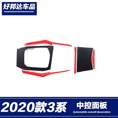 适用于20款宝马3系改装排挡面板框325li320li内饰g20g28改装贴片