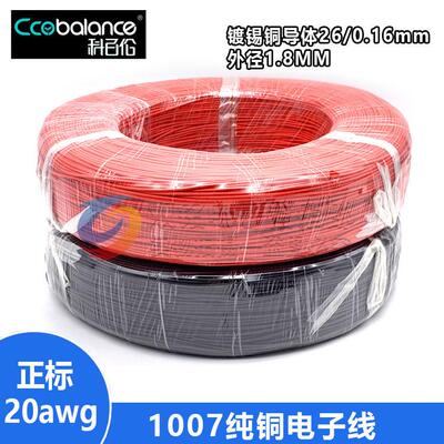 正标100720AWG纯铜电子线镀锡铜细导线外径1.8mm610米