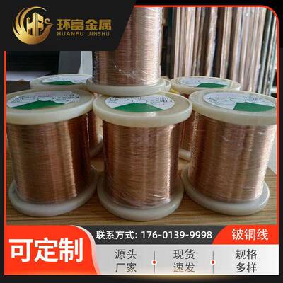 现货c17000铍青铜丝c17200铍青铜丝c17300铍铜线铍青铜线