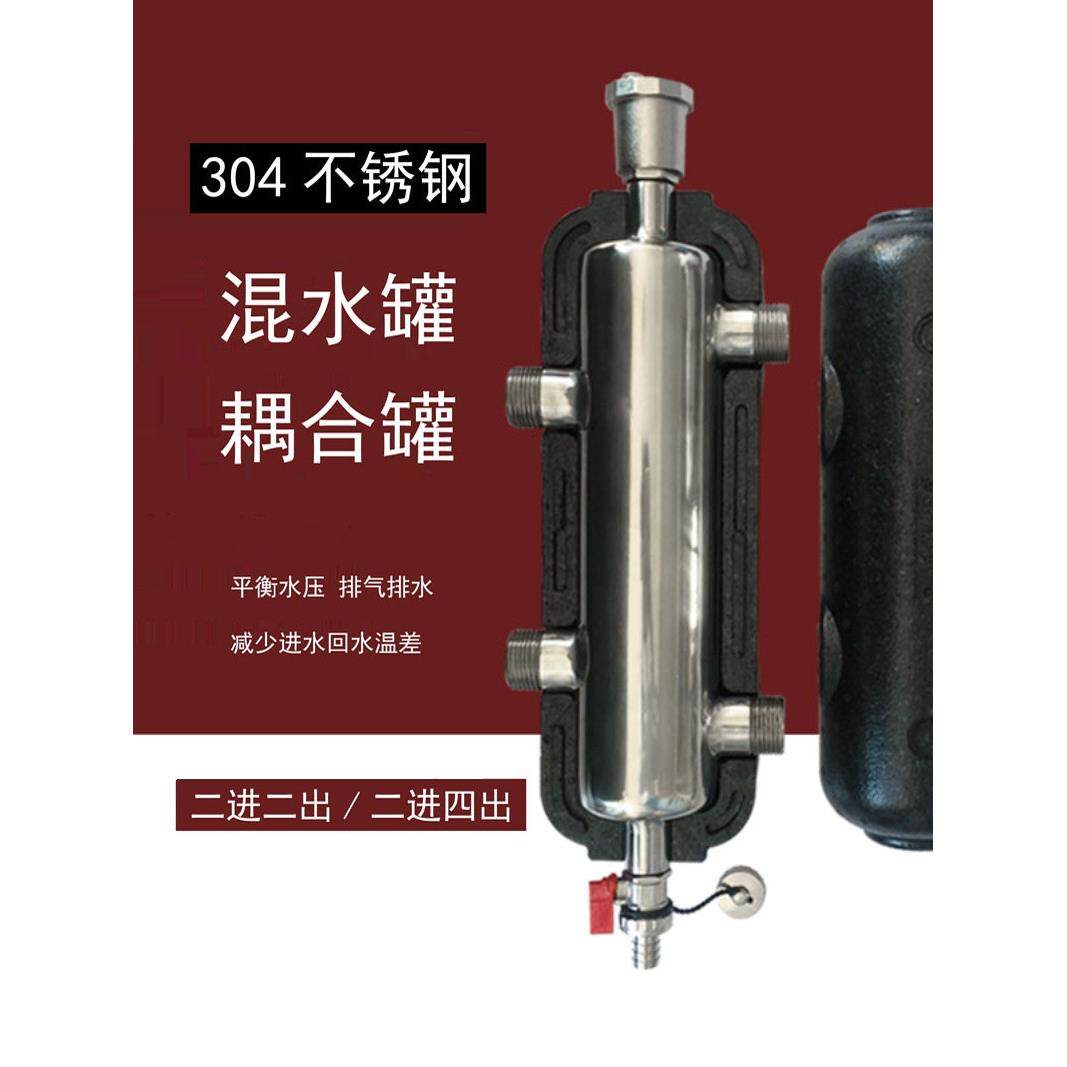 壁挂炉地暖分压混水罐不锈钢去藕罐去耦罐耦合罐水力分压器