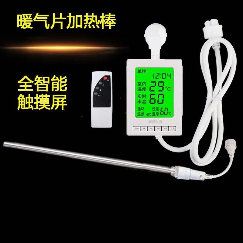 电暖气片领航者加热棒家用注水散热器电加热管静音智能恒温220v
