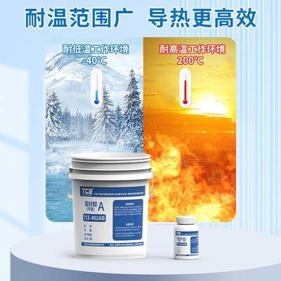 黑色UHP绝缘封胶灌ab高导耐高温变热灌压器电机电子电源传感器封