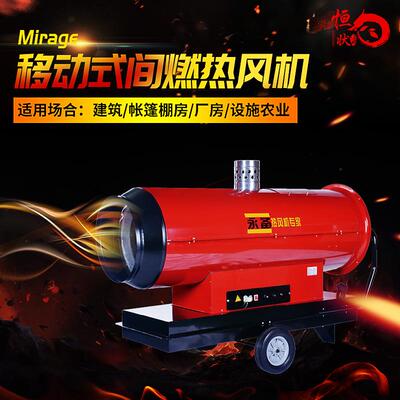 永备燃油热风机Mirage间接燃烧系列温室育苗花卉种植大棚加温
