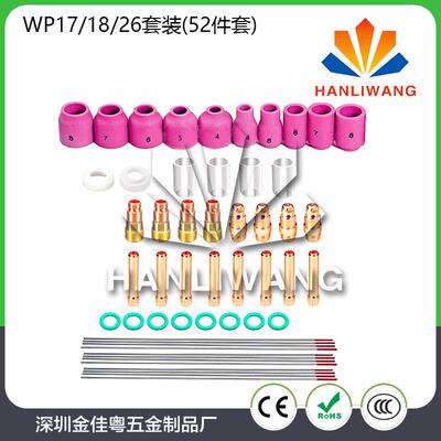 52PCS件套氩弧焊枪玻璃杯套装WP-17/WP-18/WP-26焊枪配件套装