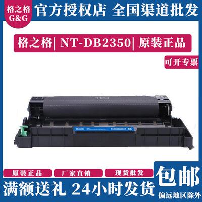 格之格NT-DB2350碳粉盒鼓组件适用兄弟HL22602560DCP70807180