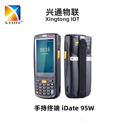 iData95W电商安卓pda物流巴枪仓库无线盘点机快递智能手持终端
