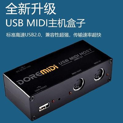 DOREMiDi高速USBMIDIHOST主机盒子MIDI键盘电吹管电鼓效果器用