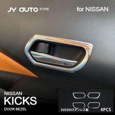 KICKS2023款内门拉手框高品质304不锈钢劲客优质车饰条