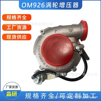 适用于奔弛OM926LA904A906涡轮增压器博格华纳汽车配件供应